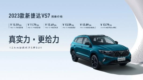 2023款新捷达SUV和新捷达VS7 ABT限量版首发亮相！_团车网