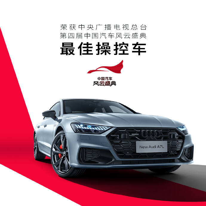 不想循规蹈矩的选“56E”，豪华三冠王A7L更适合你-车市号