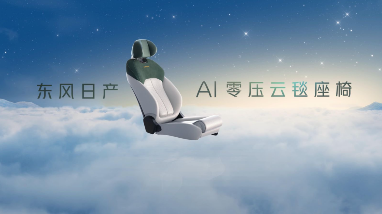 东风日产N7搭载AI赋能的百万级大沙发，引领舒适新纪元-车市号