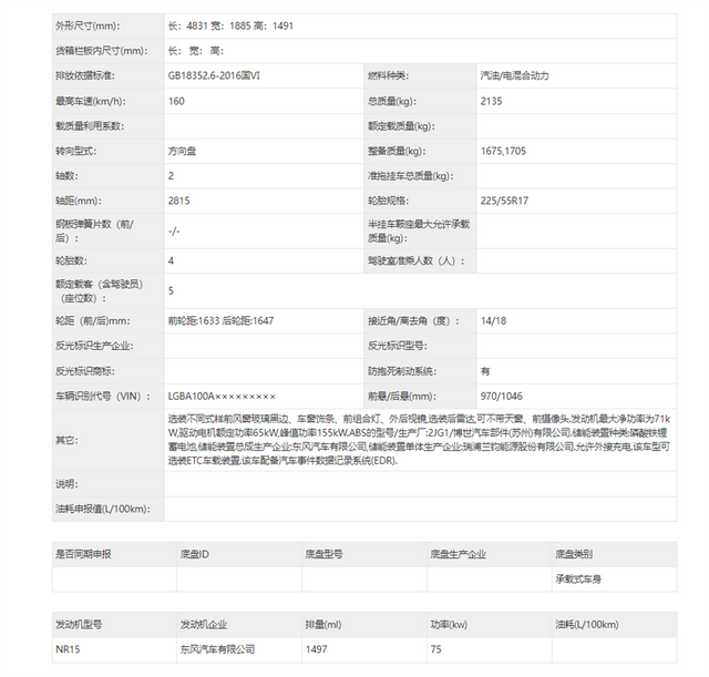 东风日产全新中级轿车申报，定名为N6，车长4831mm，1.5L插混动力-车市号