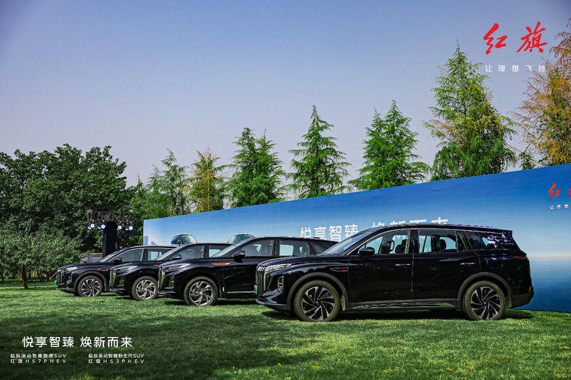 悦享智臻，焕新而来 红旗HS3 PHEV ＆ 红旗HS7 PHEV“旗”耀西安-车市号